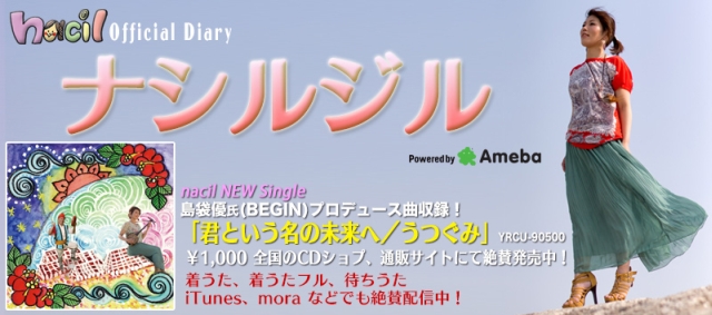 生まれた！ | nacilオフィシャルブログ「ナシルジル」Powered by Ameba