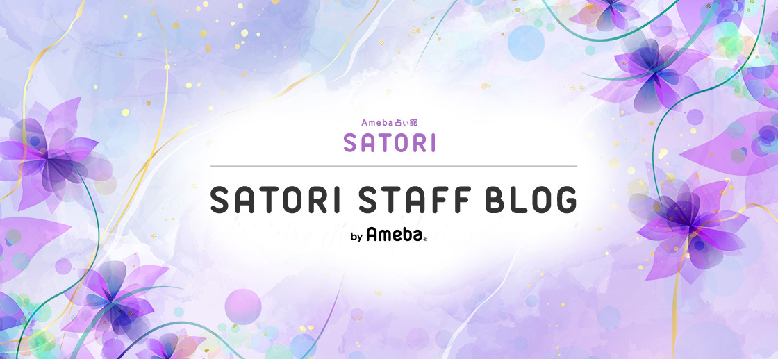 【期間限定】プレミアム会員限定！ポイント還元キャンペーン【5月29日まで】 | Ameba占い館SATORIのブログ