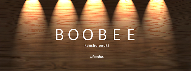 ともだちの意外な一面を見た、の巻 | 大貫憲章オフィシャルブログ「BOOBEE」Powered by Ameba