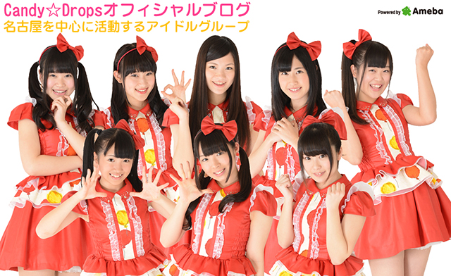 Candy☆Dropsブログトピックス | Ameba(アメーバ) 芸能人・有名人ブログ