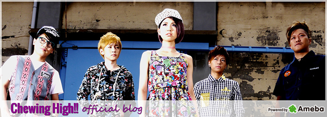 Chewing High!!ブログトピックス | Ameba(アメーバ) 芸能人・有名人ブログ