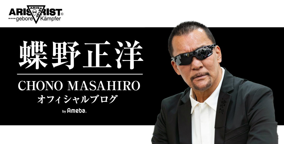 Youtube蝶野正洋チャンネル21配信＝【ヘアスタイルの流儀】自宅でセルフカット 蝶野正洋オフィシャルブログ「chono」 