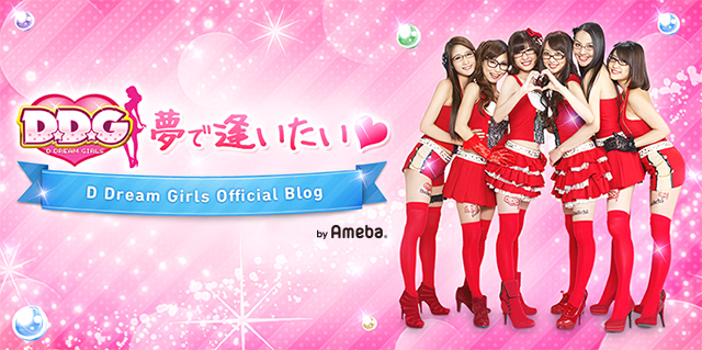 D Dreamgirlsブログトピックス Amebaアメーバ 芸能人・有名人ブログ