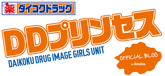 週間スケジュール発表します！ | DDプリンセス オフィシャルブログ Powered by Ameba