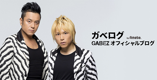 アメブロからnoteにお引越し！ | GABEZ official blog「GABElog」Powered by Ameba