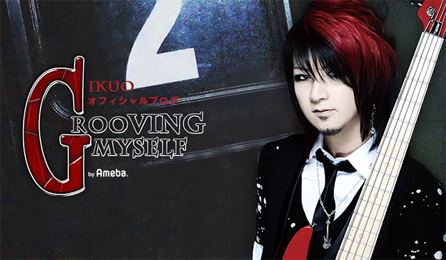 ジメジメ。。。 | Ikuoオフィシャルブログ「Ikuo Official Blog」Powered by Ameba