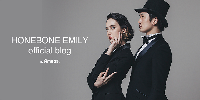 分かり合えない | HONEBONE EMILYオフィシャルブログ Powered by Ameba