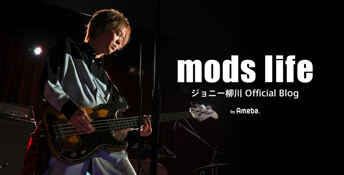 気楽にやろうぜ | ジョニー柳川オフィシャルブログ「mods life」Powered by Ameba