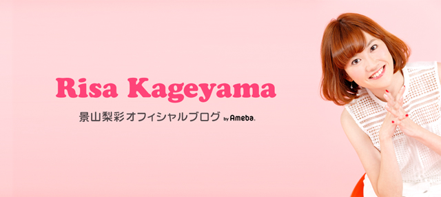 景山梨彩ブログトピックス | Ameba(アメーバ) 芸能人・有名人ブログ