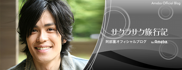 TRASHMASTERS vol.18『来訪者』 | 阿部薫オフィシャルブログ「サクラサク旅行記」Powered by Ameba