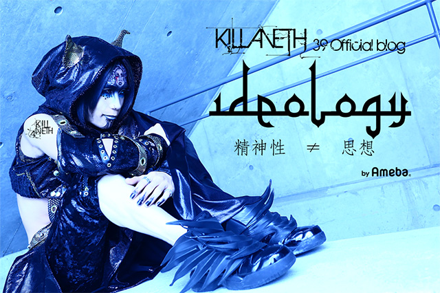 NEWS | KILLANETH 39 オフィシャルブログ「IDEOLOGY 精神性≠思想」Powered by Ameba