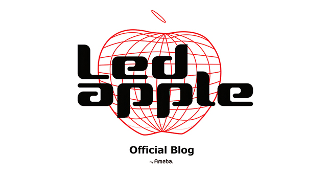 Ledappleブログトピックス | Ameba(アメーバ) 芸能人・有名人ブログ