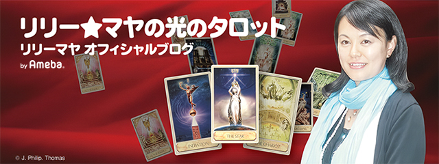 リリーマヤブログトピックス | Ameba(アメーバ) 芸能人・有名人ブログ