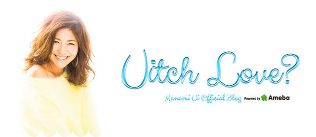 宇井愛美ブログトピックス | Ameba(アメーバ) 芸能人・有名人ブログ