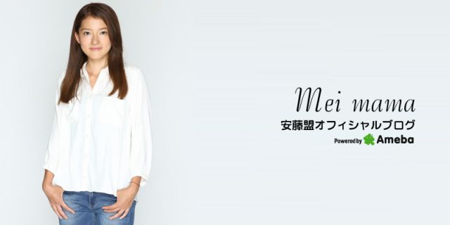 安藤盟ブログトピックス | Ameba(アメーバ) 芸能人・有名人ブログ
