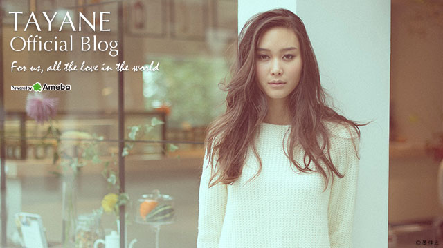 TAYANEブログトピックス | Ameba(アメーバ) 芸能人・有名人ブログ
