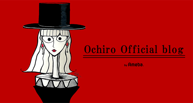 Ochiroブログトピックス | Ameba(アメーバ) 芸能人・有名人ブログ