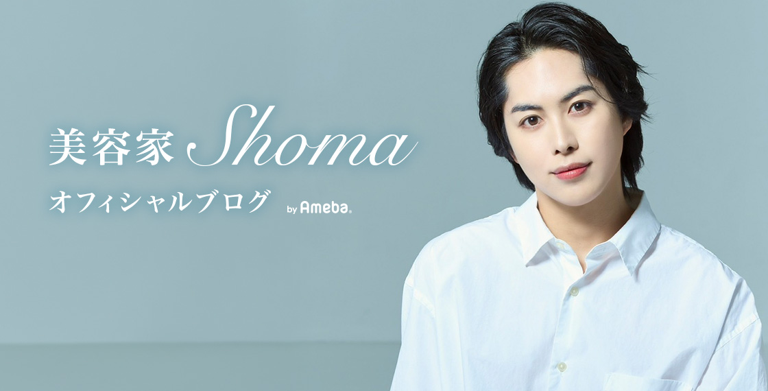 美容家Shomaブログトピックス | Ameba(アメーバ) 芸能人・有名人ブログ