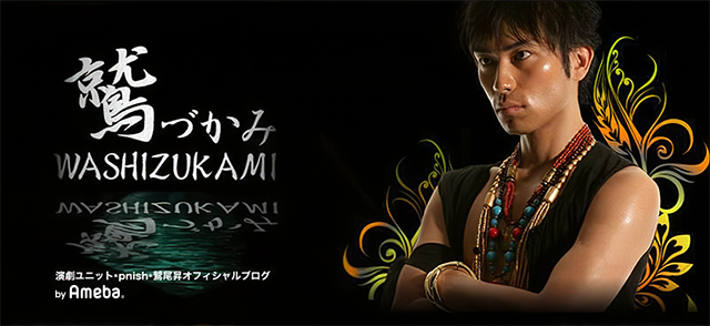 リハ | *pnish* 鷲尾昇オフィシャルブログ 鷲づかみ Powered by Ameba