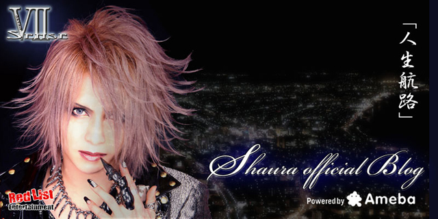 Shauraブログトピックス | Ameba(アメーバ) 芸能人・有名人ブログ