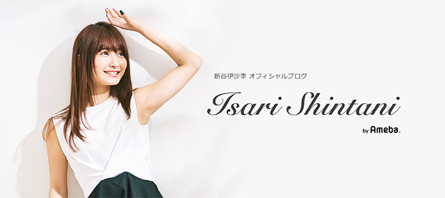新谷伊沙李ブログトピックス | Ameba(アメーバ) 芸能人・有名人ブログ
