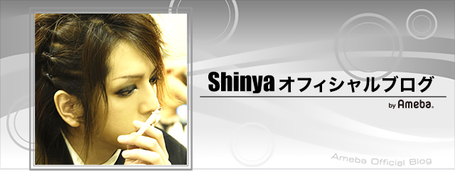 Shinyaブログトピックス | Ameba(アメーバ) 芸能人・有名人ブログ